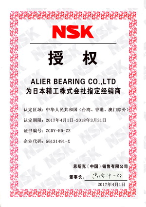 Certificate-SKF,FAG,NSK,TIMKEN,INA,NTN,KOYO,NACHI Bearings - ALIER ...
